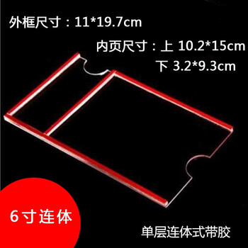 双层亚克力牌职务卡卡槽插盒插纸透明有机玻璃照片展示板定制 6寸连体（单层带胶）