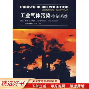工业气体污染控制系统