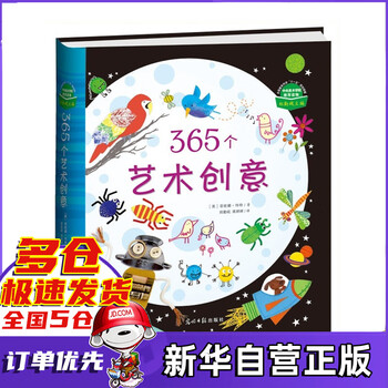 365个艺术创意(精)