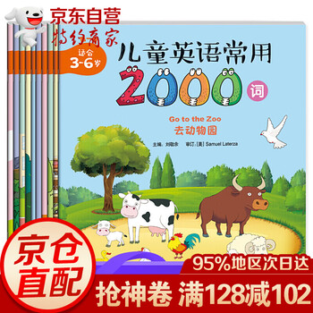 儿童英语常用2000词全套辑第二辑彩图绘本中英双语书籍幼儿园早教启蒙书籍3-6-9岁必读书小学