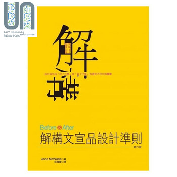 Before&After：解构文宣品设计准则(第六版) 港台原版 John McWade 拓客