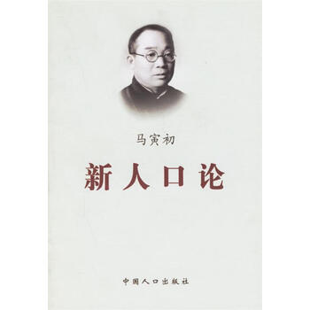 新人口论【正版图书，放心下单】