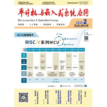 单片机与嵌入式系统应用（2022年第二期）