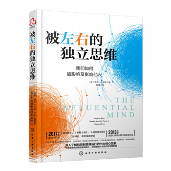 被左右的独立思维