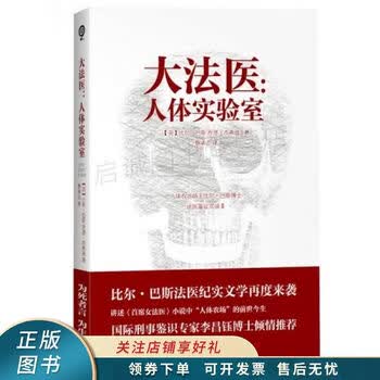 大法医：人体实验室