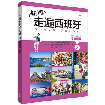 [正版图书]新版走遍西班牙2（学生用书）