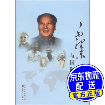 毛泽东与友人