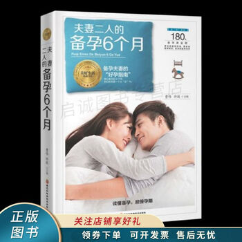 夫妻二人的备孕6个月 曹伟许鼓