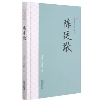 陈廷敬(精)/三晋历史文化名人书系