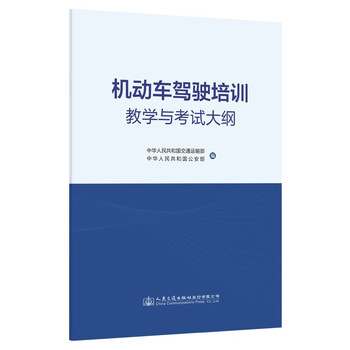 机动车驾驶培训教学与考试大纲