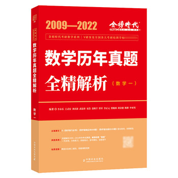 2023数学历年真题全精解析（数学一）