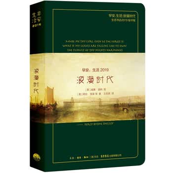 早安生活2019：浪漫时代