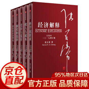 经济解释(五卷本)(2019增订版)