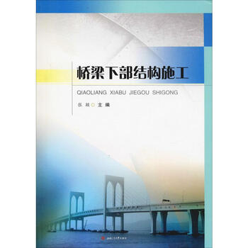 桥梁下部结构施工