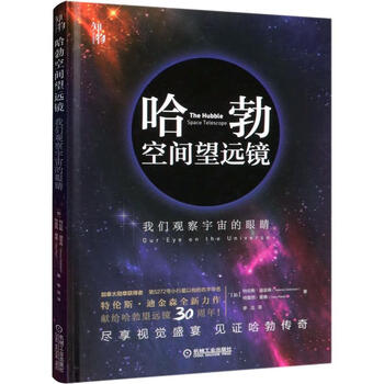 哈勃空间望远镜 我们观察宇宙的眼睛