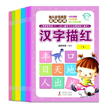 幼儿学前启蒙基础训练 10/20/50/100以内加减法 汉字 拼音描红 幼小衔接（套装共20册）