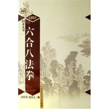 六合八法拳
