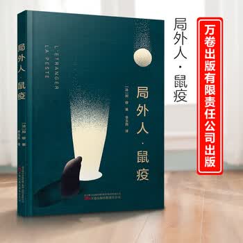 正版新书局外人·鼠疫 万卷出版社