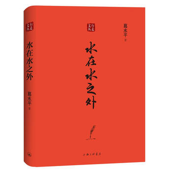 行走文丛：水在水之外