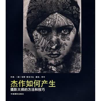 杰作如何产生(英)