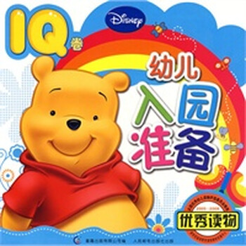 幼儿入园准备：IQ卷 许美琳 人民邮电出版社