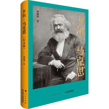 卡尔·马克思(纪念版)