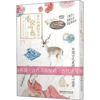 古人的雅致生活 香奁润色