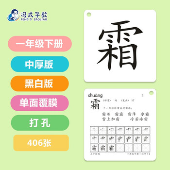 2020小学生一年级人教部编版上下册语文同步生字认字汉字拼音卡片. （黑白中厚）新版一年级下册/打孔覆膜/汉字400