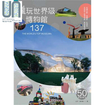 疯玩世界*博物馆 港台原版 杜宇 陈沛榆 原点