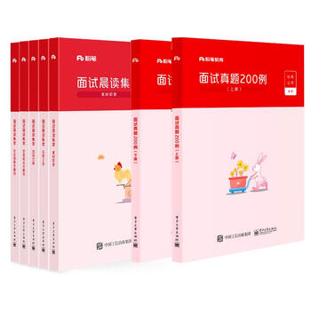 面试晨读集萃+面试真题200例  第四军医大学