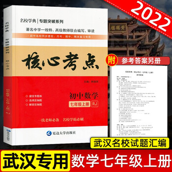 核心考点初中数学七年级上册RJ 初一专项训练试题精选名校学典压轴题阶梯训练压轴题