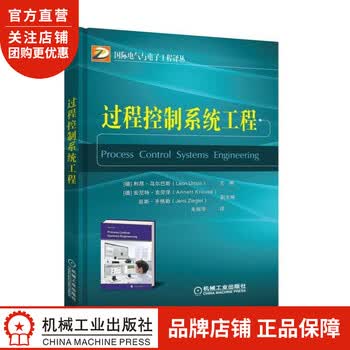 过程控制系统工程 利昂.乌尔巴斯8049574