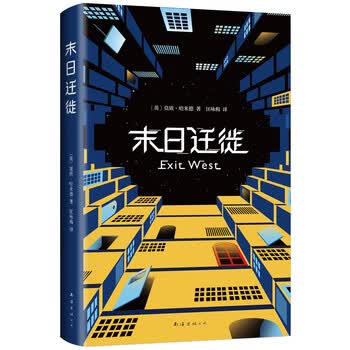 末日迁徙