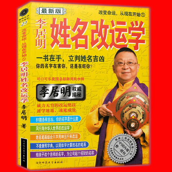 正版 李居明 姓名学 宝宝起名字典 小孩取名图解八字书籍大全