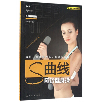 S曲线哑铃健身操/健身私人教练系列