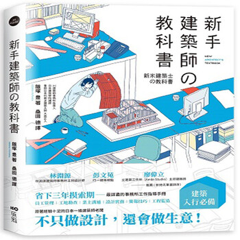 台版 新手建築師 教科書