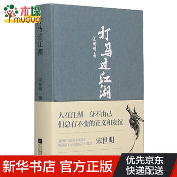 打马过江湖(精)