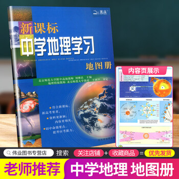2022版北斗地图 中学地理图文详解指导地图册 高中地理图册区域地理北斗地图册中学地理中国世界地图地 新课标中学地理学习地图册 高中通用