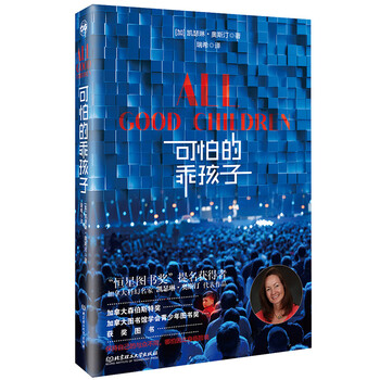 可怕的乖孩子