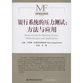 银行系统的压力测试 