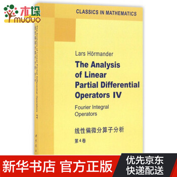 线性偏微分算子分析(第4卷)(英文版)