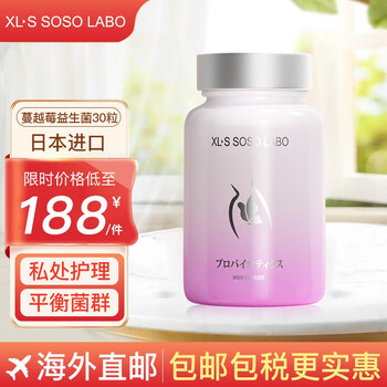 XLSSOSOLABO女性益生菌蔓越莓女性私处月神益生菌成人女性益生菌告别不适呵护女性益生菌 蔓越莓女性益生菌【图片 价格 品牌 报价】-京东