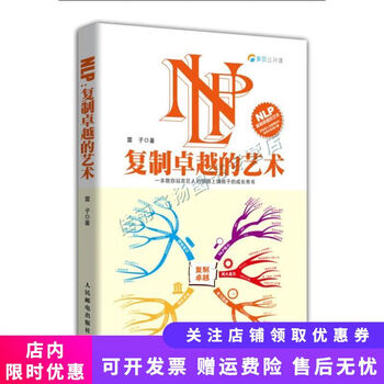 NLP-复制卓越的艺术