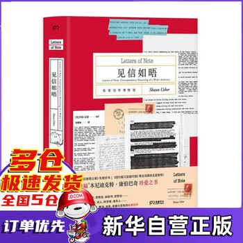 见信如晤(私密信件博物馆)