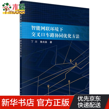 智能网联环境下交叉口车路协同优化方法