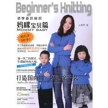 初学者的编织：妈咪宝贝篇 9787538167672