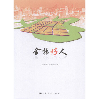 金杨好人 传记 书籍