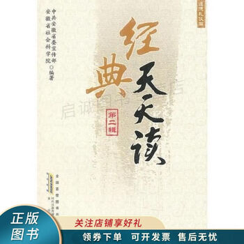 经典天天读·道德礼仪篇