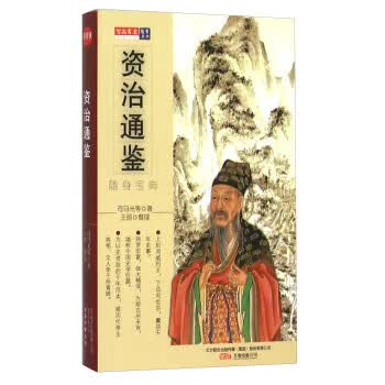 资治通鉴 王丽 整理【正版书】
