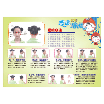 教室布置宣传画海报4节新版6节眼保健操示意图挂图贴纸贴画SCH SCH53 眼保健操爱眼口诀 60*40厘米 PP覆膜贴纸
